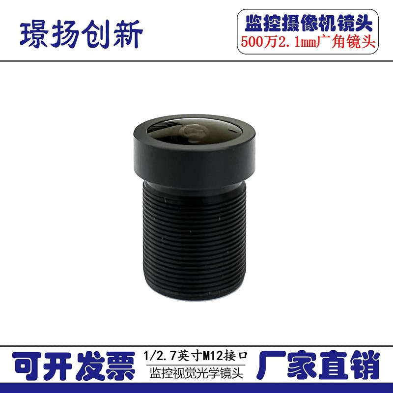 安防监控摄像机探头配件500万高清鱼眼大广角M12镜头红外2.1mm