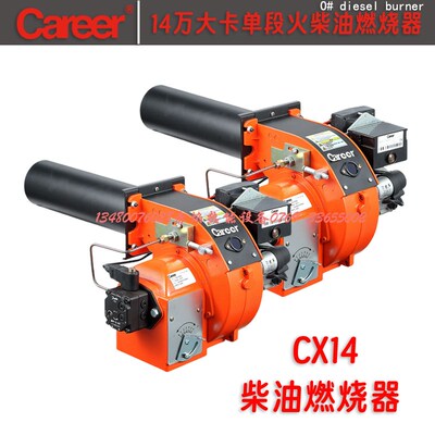 CAREER凯利小型锅炉烤箱热水烘干蒸汽燃烧器CX10 14 -2柴油燃烧机