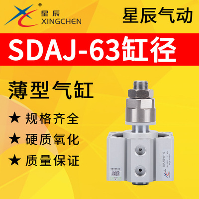 星辰气动气缸SDAJ63-20-20/30-30/40-30/50-30-S带磁可调行程气缸