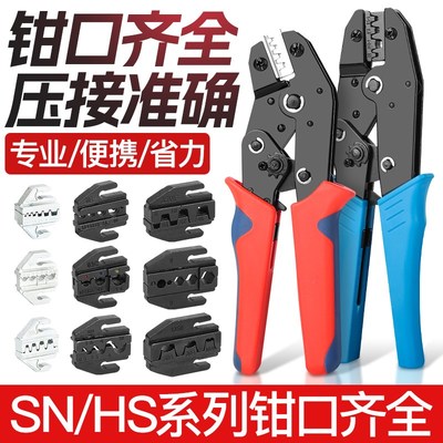 压线钳钳口模块SN/LY/HS手压钳头VE/OT/UTSV/RV接线端子钳压头