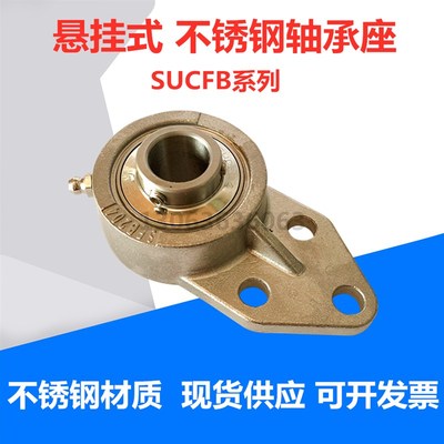 不锈钢轴承座 带轴承悬挂式 SUCFB204 FB205 FB206 FB207 FB208