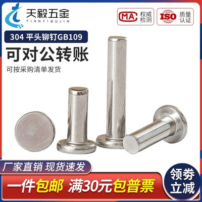 304不锈钢平头铆钉GB109手打敲击式平头实心铆钉M2M2.5M3M4M5M6M8