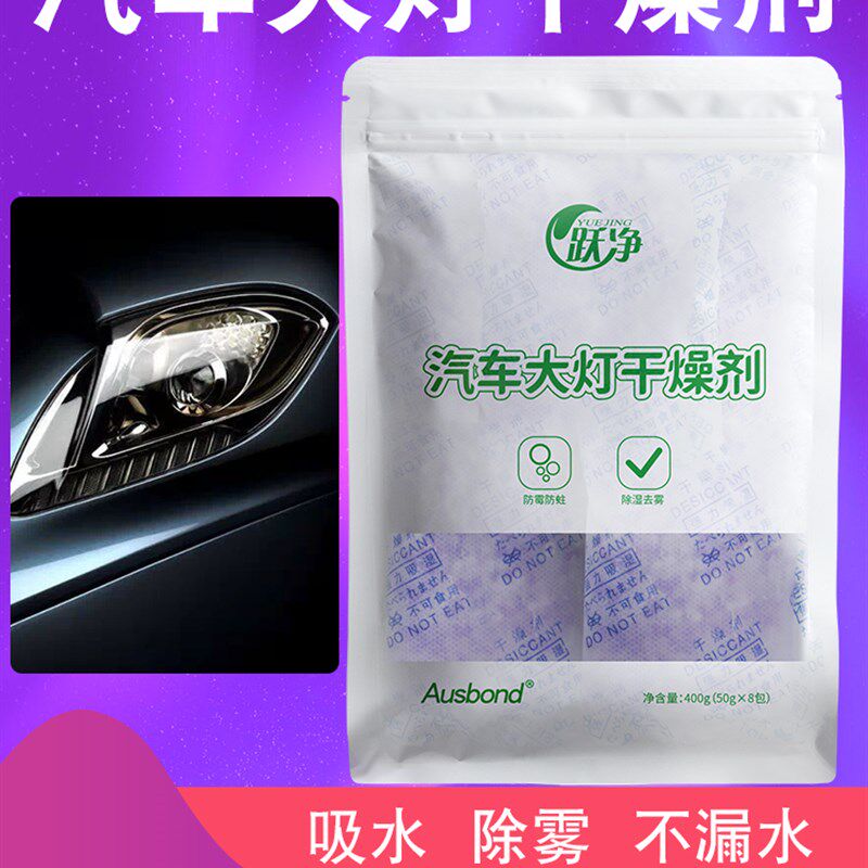 汽车大灯内部防潮防雾吸湿进水起雾水珠除湿剂电子设备干燥剂小包