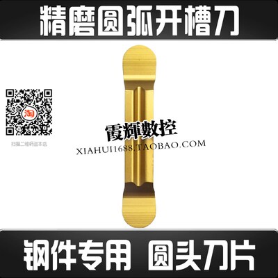 钢件专用圆弧圆头精磨开槽数控刀片MRGN400/300/200-JM锋利排屑好