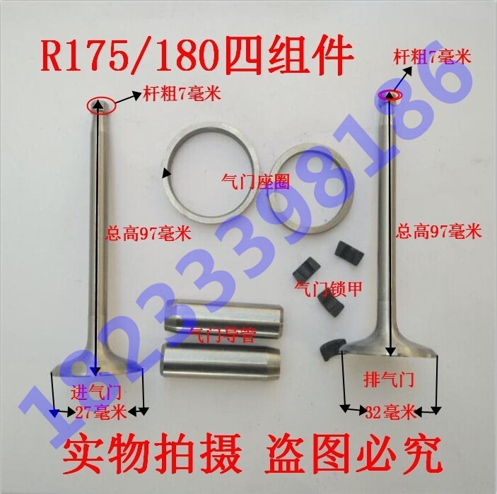 单缸水冷柴油机 常柴/常发/金坛R175A/R180气门四配套 气门组件