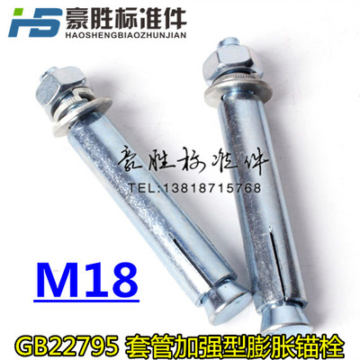 重型拉爆螺丝 JB22795套筒加强型膨胀锚栓螺栓 M18*150-200