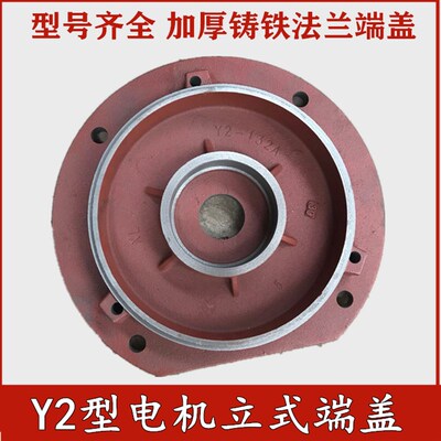 Y2-132电动机端盖550W7.5千瓦法兰盘2极4极立式前盖80 90 100 112
