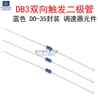 (20个)DB3 双向触发二极管 蓝色 DO-35封装 调速器常用电子元器件
