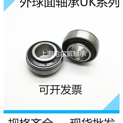 HYC外球面轴承UK204/205/206/207/208/209/210/211/212/213/214