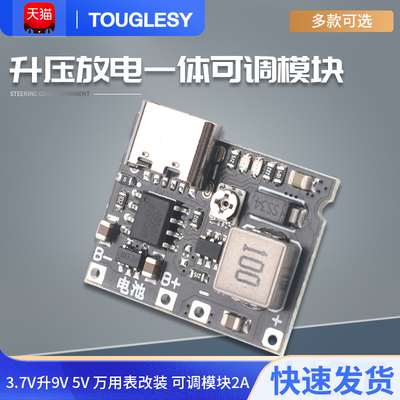 3.7V升9V 5V 万用表改装18650锂电池充电升压放电一体可调模块2A