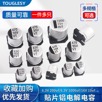 贴片铝电解电容器 SMD 100UF 220UF 470UF 47UF 16V 25V 35V 50V