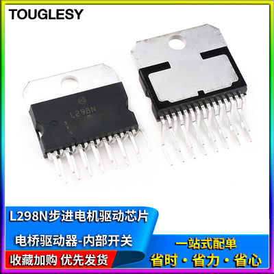 L298 L298N 封装ZIP-15步进电机驱动芯片IC 电桥驱动器-内部开关