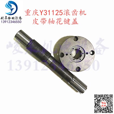 南京重庆滚齿机配件Y31125E YA31125花键端盖接盘花键轴皮带轴