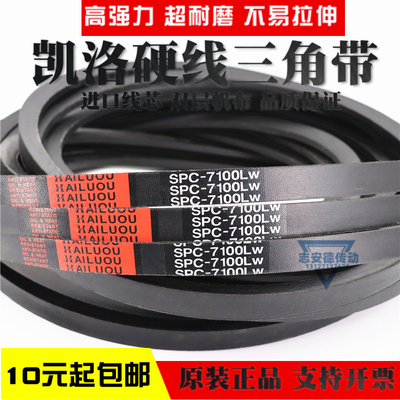 凯洛三角带皮带SPC3750LW SPC3770LW SPC3800LW硬线传动带窄V带