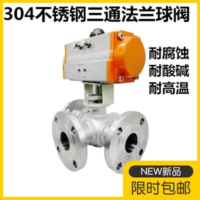气动法兰三通球阀不锈钢L型T型球阀Q644F/Q645F-16P DN15分流阀