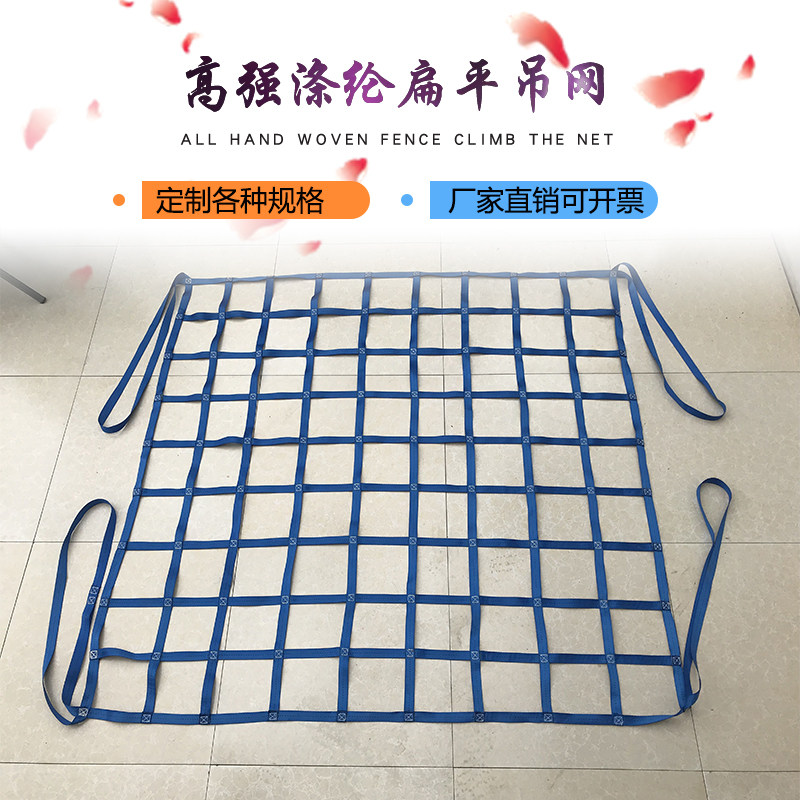 扁平吊带吊网尼龙吊网吊货网起重吊网吊装网兜丙纶起重吊装带装卸