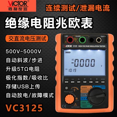 胜利VC3123/VC3125数字绝缘电阻测试仪高压兆欧表防雷元件测试仪