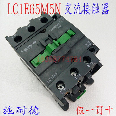 交流接触器LC1N65M5N替代LC1E65M5N AC220V 辅助1开1闭交流接触器