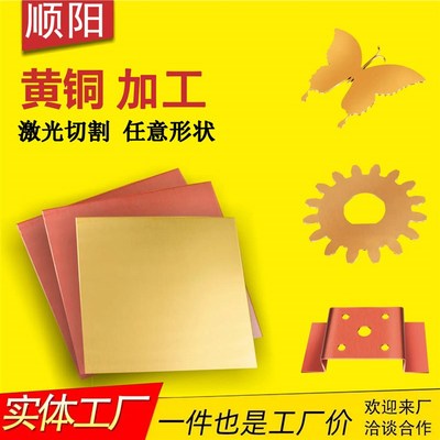 h62黄铜板材铜条diy铜皮黄铜块零切激光切割加工定制0.5 1 2 3-60