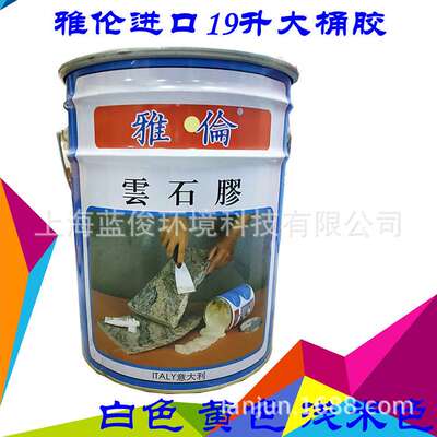 19升雅伦云石胶 白色黄色 米色建筑石材胶雅伦胶云石胶