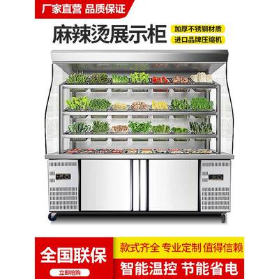 麻辣烫保鲜展示柜商用冷藏点菜柜冒菜烧烤串串冷冻冰箱玻璃风幕柜