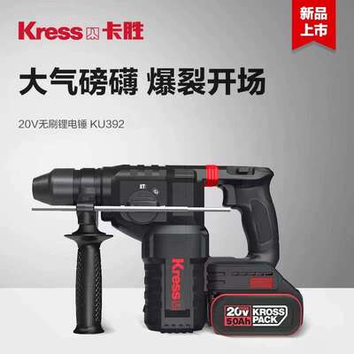 卡胜充电式无刷电锤KU392锂电冲击钻无刷锂电镐混凝土多功能电捶