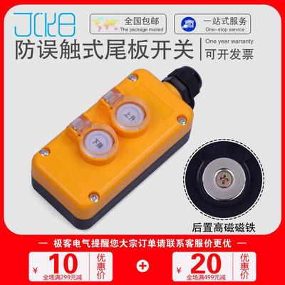 防误触液压尾板开关货车尾板操作手柄凯卓立牛力巨人升降开关按钮