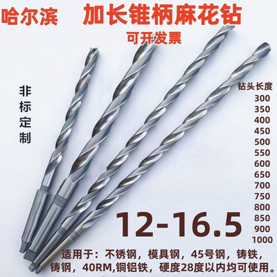 哈尔滨加长锥柄麻花钻超