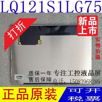 原装夏普12.1寸液晶屏LQ121S1LG75 /72/73/74/55 LQ121S1LG81/84