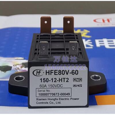 HFE80V-60/200 150-12 24-HT2宏发高压直流继电器接触器60A150VDC