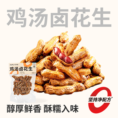 黑色经典几多全鲜食卤花生毛豆卤味小吃夜宵追剧休闲解馋湖南特产
