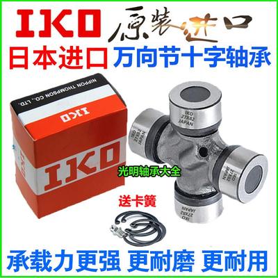 进口IKO万向节十字轴承联轴器 19X48 44 20X45 50 55 24X63 25X64