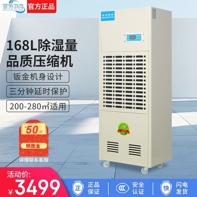 百科特奥工业除湿机大功率地下室车间实验室喷漆房抽湿器168L
