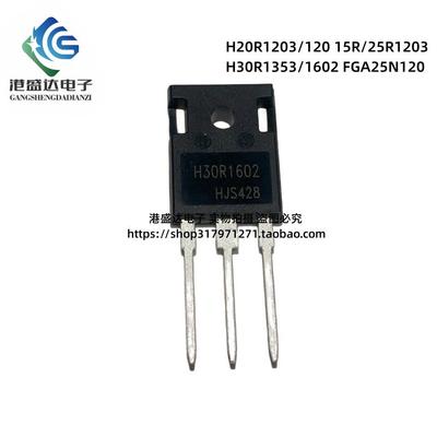 H20R1203/120 15R/25R1203 H30R1353/1602 FGA25N120电磁炉功率管
