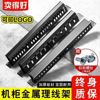 1u网络机柜理线架24口机房走线槽服务器机架网络网络弱电机箱配件