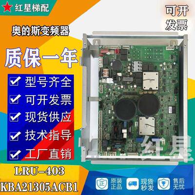 西子奥的斯电梯LRU-403(ACD4-MR)KCA21305ACB1 B3全新变频器