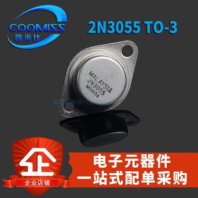 2N3055/3773 BUX48A 3DD15D MJ2955 LM79H12K TO-3 直插三极管