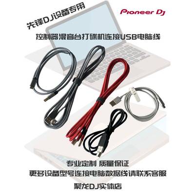 先锋DDJFLX10 FLX4 RX3控制器方口电脑连接线USB数据线双头type-c