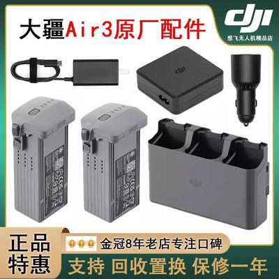 大疆无人机Air3S电池 RC2屏遥控器电池充电管家 桨叶收纳包配件