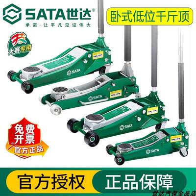 世达97813AB液压千斤顶97821卧式低位千斤顶矮款式超低位汽修专用