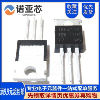 IRFZ44全新国产IRFZ44N IRFZ44NPBF 场效应管直插TO-220 三极管