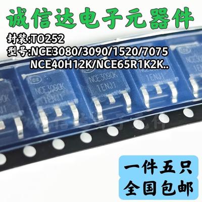 TO-252场效应MOS管NCE3090K/40H12K/3080K/65R1K2K/1520K/7075K