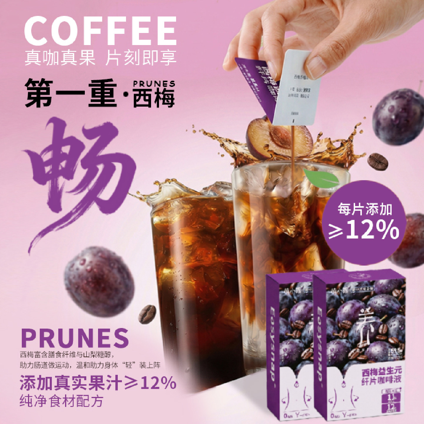 植小露 西梅益生元纤片咖啡液 美式拿铁浓缩黑咖啡速溶饮品0糖0脂