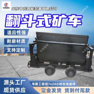 翻斗式矿车 运输量大 加厚底盘翻斗式矿车 MFC1.0-9翻斗式矿车