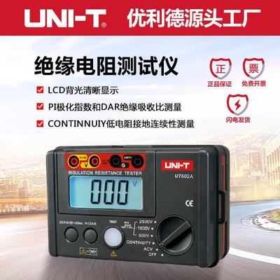UT501A/502A数字绝缘电阻测试1000V/2500V高精度电子手摇表