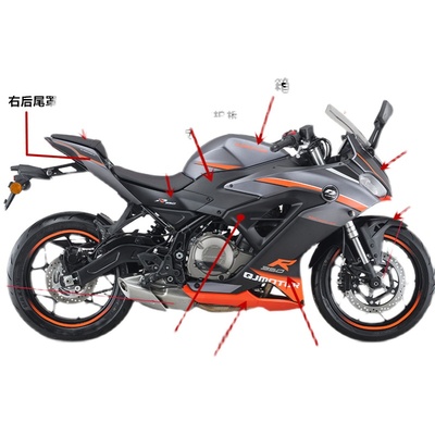 钱江QJF赛左右脚护板头罩底罩油箱尾罩玻璃前挡泥