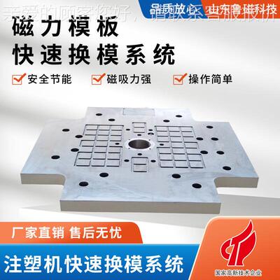 注塑专用磁板力模 电DYCD机控永磁模板快速 换模系统压铸机快速换