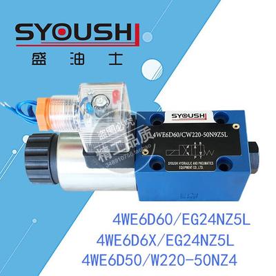 电磁阀4WE6D60/EG24NZ5L,4WE6D6X/EG24NZ5L,4WE6D50/W220-50NZ4