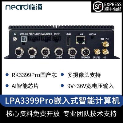 Neardi RK3399Pro 主机嵌入式物联网开发板 边缘计算主机 工控机