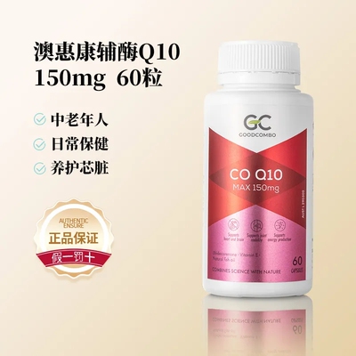 澳惠康辅酶Q10软胶囊150mg60粒